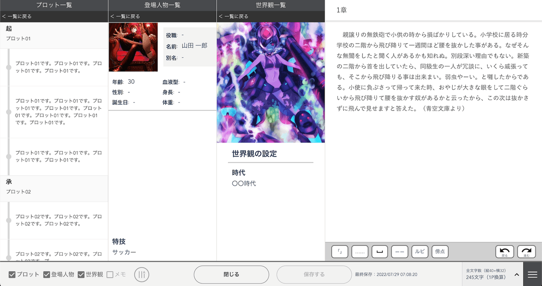 小説の執筆ツールNolaを使った感想や使い方！口コミ・評判も紹介！ | CWstudio media
